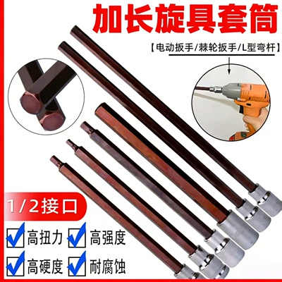 加长高扭力H型大飞内六角套筒