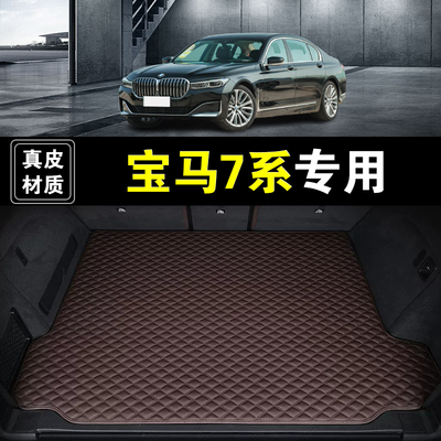 04-26款宝马7系后备箱垫真皮纳帕皮735li740li730li汽车尾箱垫子