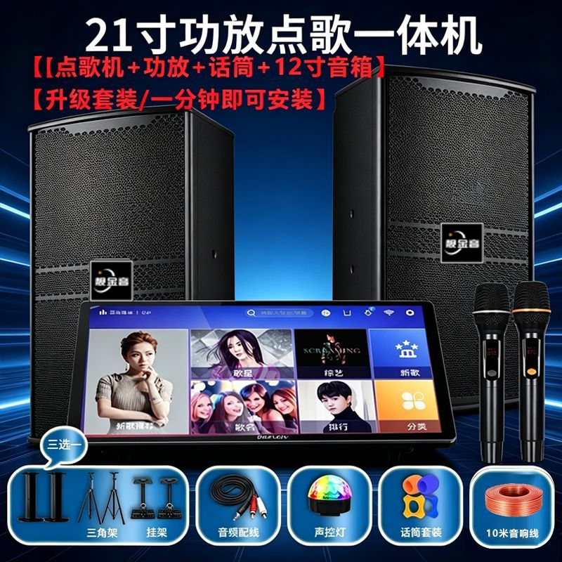 五合一点歌机一体机家用K歌KTV音响套装点歌机全套专业音响设备