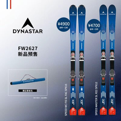 【预收】DYNASTAR 丹纳26-27款FIS SL职业竞技小回转双板滑雪板