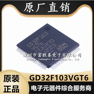 GDGD32F103VGT6微控制器