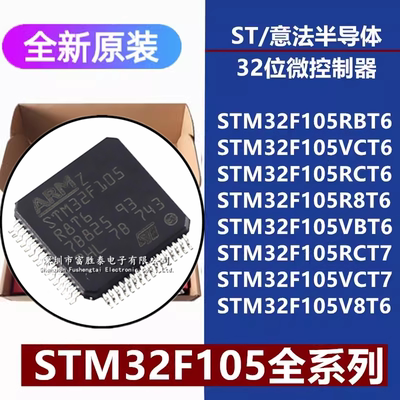 STM32F105RBT6微控制器芯片