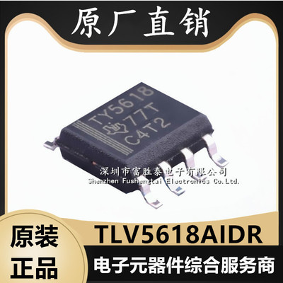 TLV5618AIDR数模转换芯片