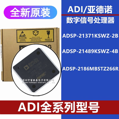 ADSP-21371KSWZ21489KSWZ芯片