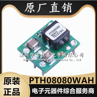 PTH08080WAH微型电源模块