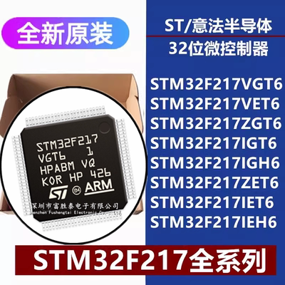 STM32F217VGT6微控制器芯片