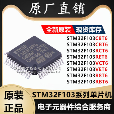 STSTM32F103RC微控制器单片机