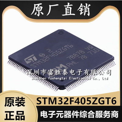 STM32F405ZGT6微控制器单片机