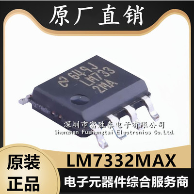 LM7332MAX/NOPB运算放大器