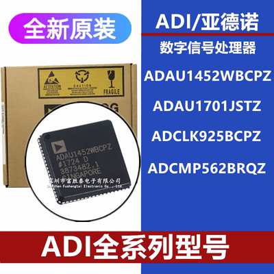 ADAU1701JSTZADAU1452WBCPZ芯片