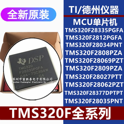TMS320F28027PTT微控制器