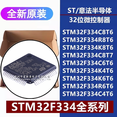 STM32F334微控制器单片机