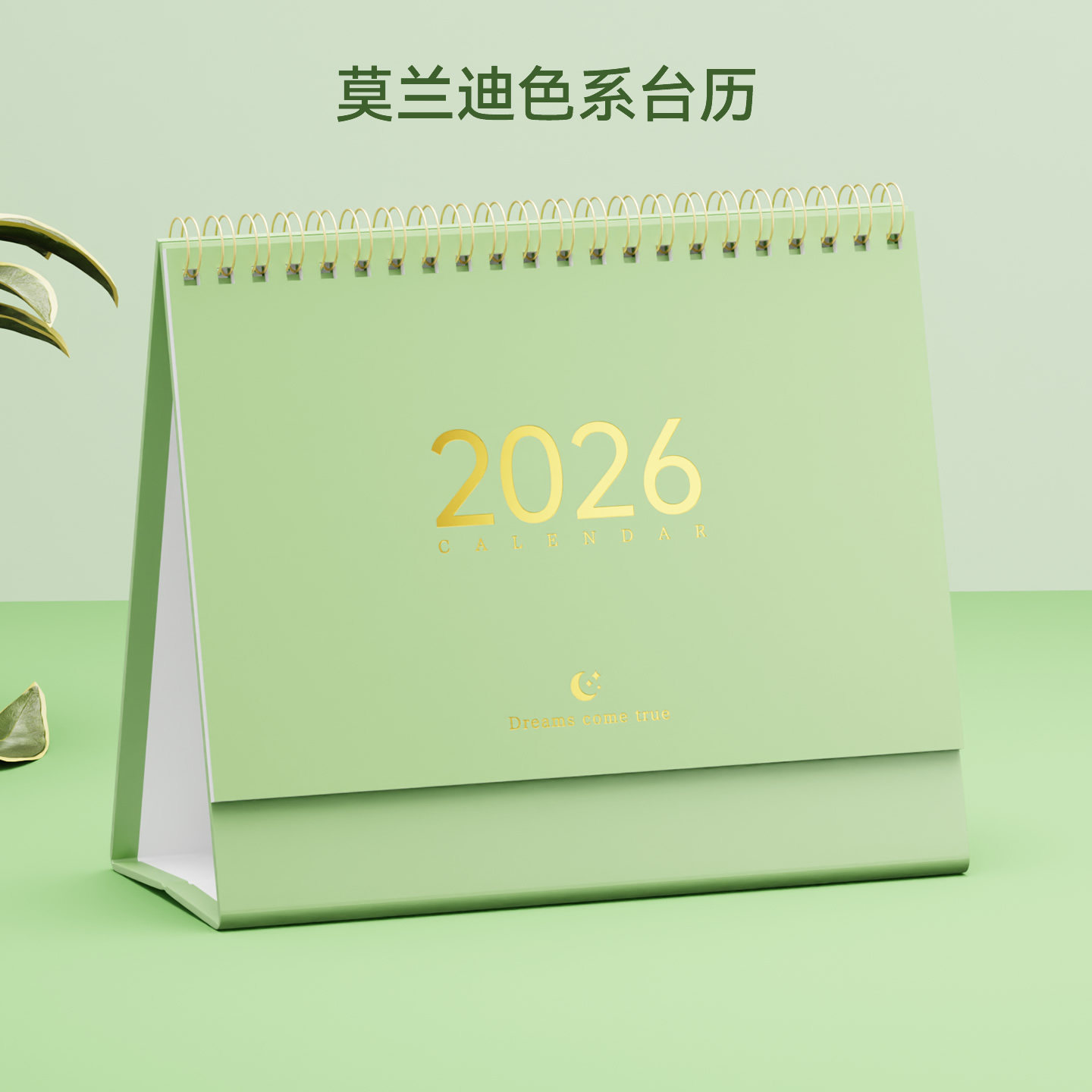 锦兔新款2026年莫兰迪台历定制简约ins风日历桌面摆件公司定制商务活动宣传礼品大号记事本考研自律打卡订制