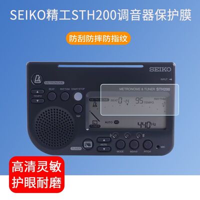 适用于SEIKO日本精工STH200调音器贴膜sth200电子节拍器屏幕防爆保护膜