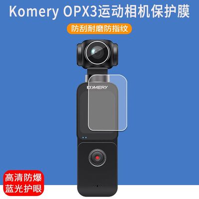 适用于Komery OPX3摄像机贴膜1.69英寸opx3运动相机屏幕保护膜非钢化膜