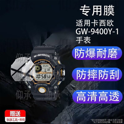 适用卡西欧GW-9400Y-1手表贴膜DW-6640腕表GM-6900保护膜GW-9500屏幕膜DW-6900非钢化膜GW-6900手环防刮镜片