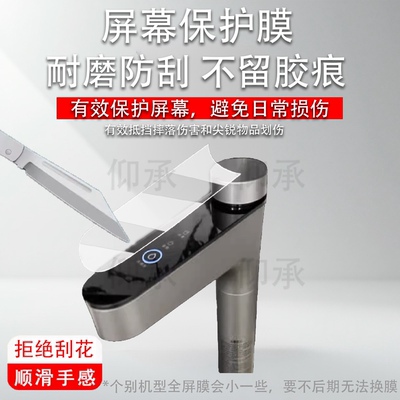适用于小米即热净水器1200G贴膜数显触控水龙头Q1000Q800保护膜小米S1过滤器非钢化膜1200Gpro1000Plus防刮