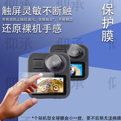 适用于GoPro MAX运动相机贴膜360全景镜头膜GoProMAX数码拍摄像机保护膜摩托车骑行行车记录仪屏幕非钢化膜