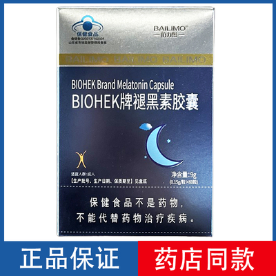 佰力盟BIOHEK牌褪黑素胶囊 佰力盟退黑素60粒大瓶装