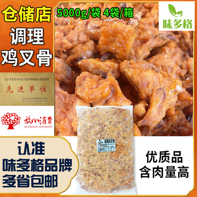 味多格奥尔良连心脆5kg鸡叉骨