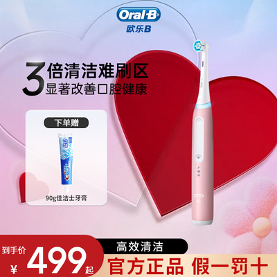 OralB/欧乐B电动牙刷小圆头礼物软毛护龈iO3深度清洁成人全自动