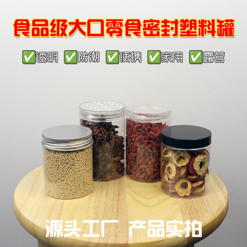 塑料透明盖pet食品级饼干塑料包装瓶子零食蜂蜜糖果密封罐子带盖
