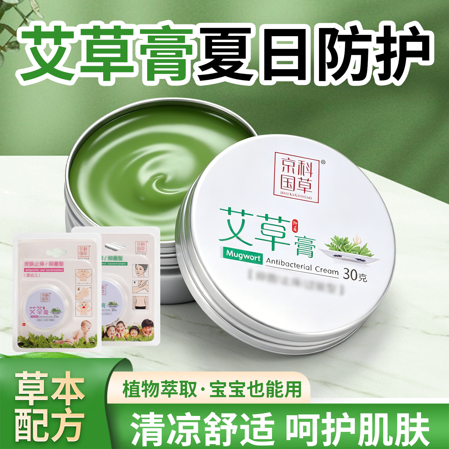 艾草中药膏紫草膏成人婴幼儿童舒缓叮咬艾草紫草药膏红PP无刺激