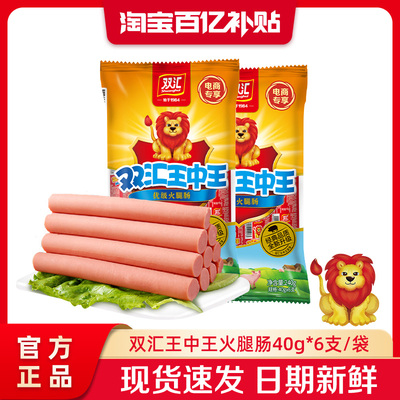 双汇王中王火腿肠40g*6支泡面搭档整箱批发烤香肠零食官方旗舰店