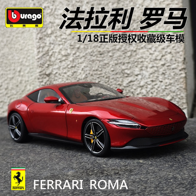 比美高118法拉利罗马Roma车模型