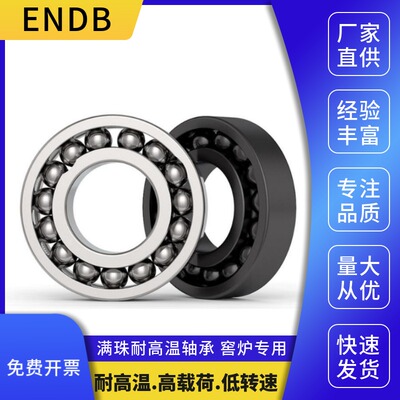 亿恩迪ENDB耐高温500℃度轴承 6316 6317 6318ZZ