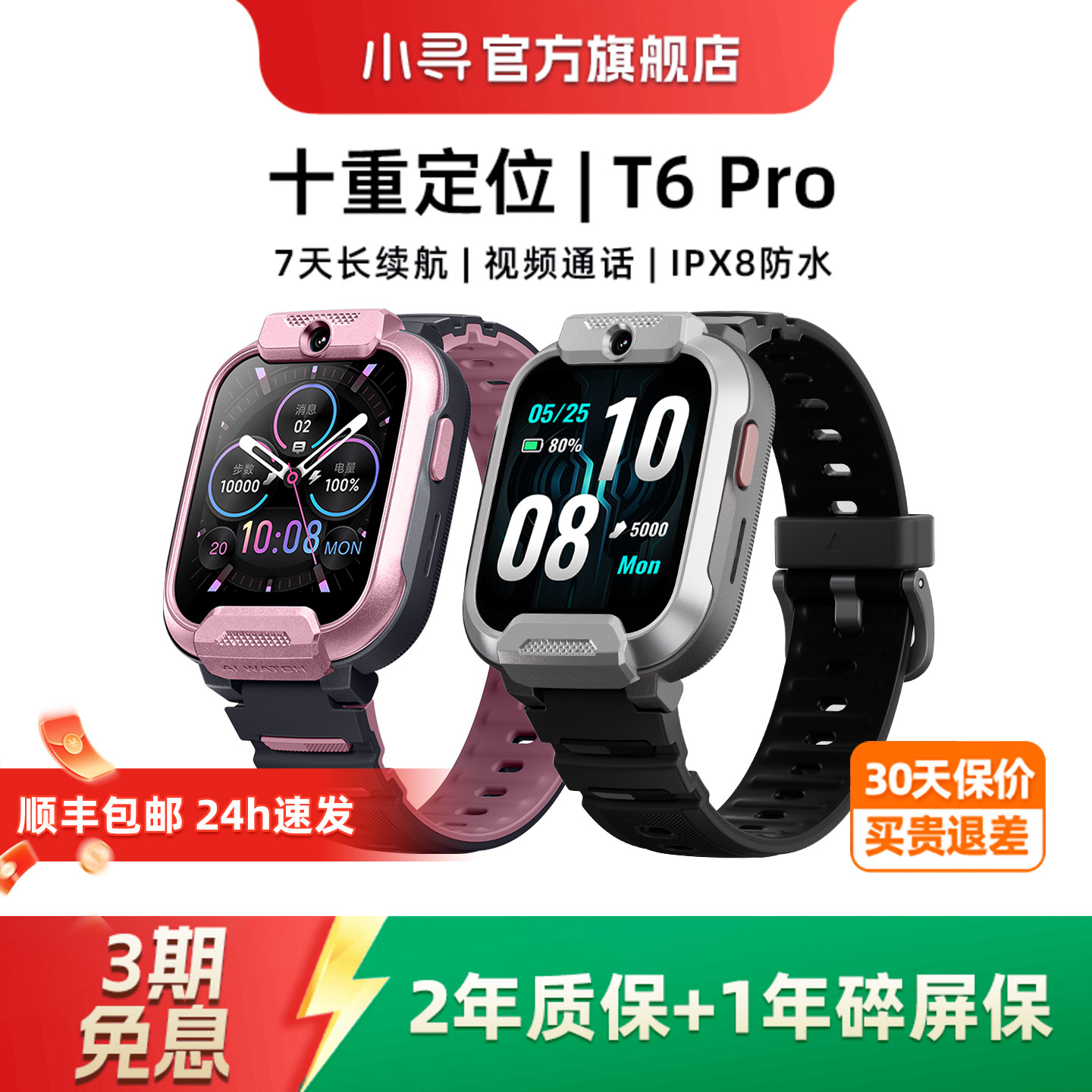 小寻儿童智能电话手表T6pro小学生专用电话手表儿童款官方旗舰店正品gps定位儿童专用男孩女孩儿童手表热卖榜