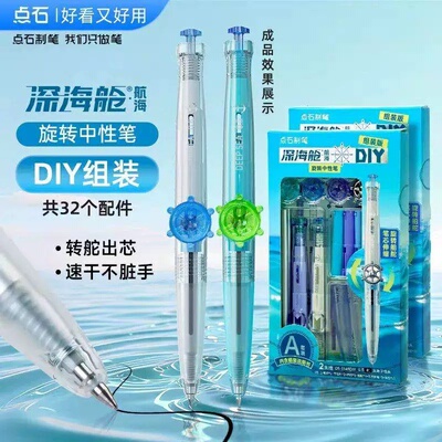 【DIY组装】点石深海舱旋转中性笔时空舱0.5学生刷题书写黑笔0145