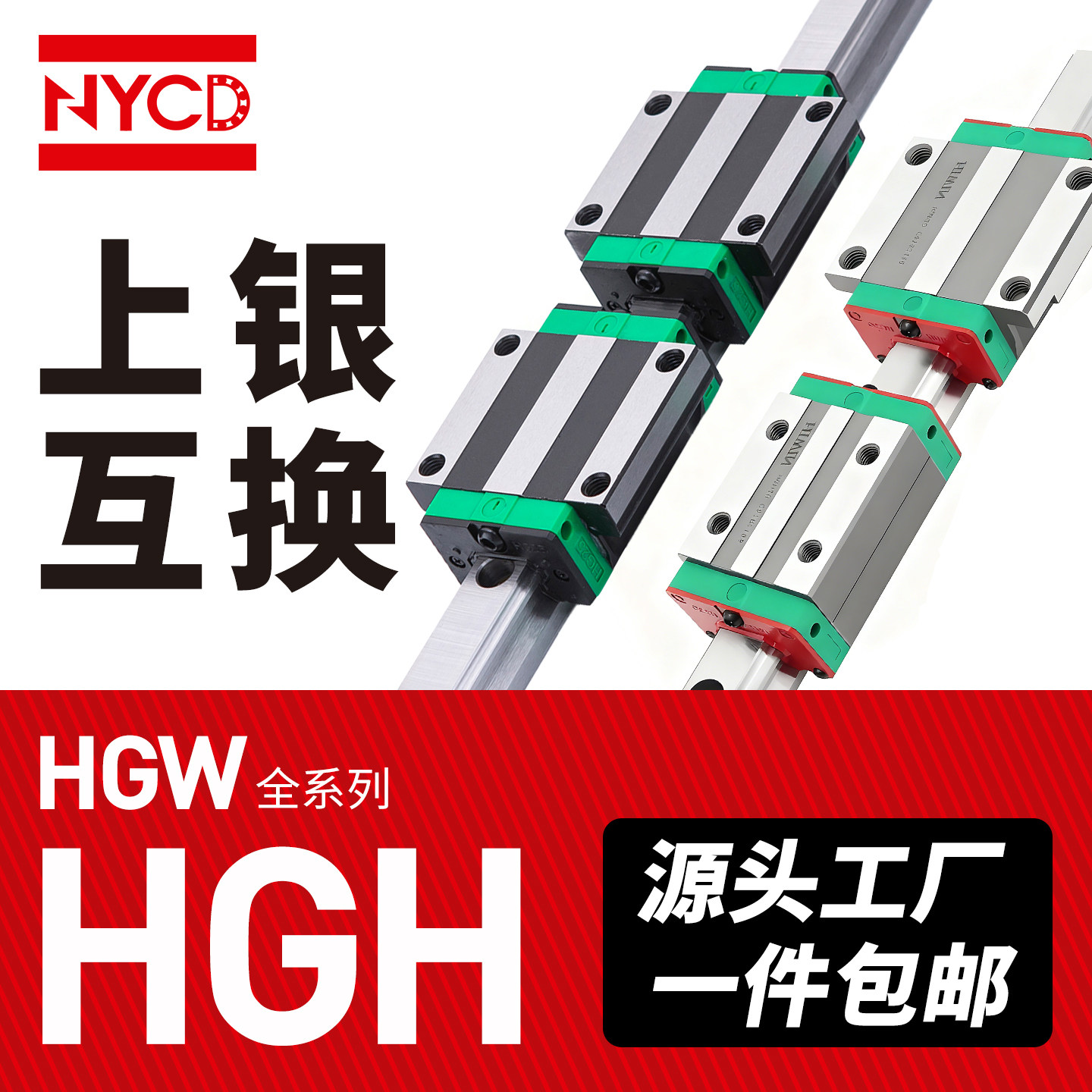 NYCD精密高组导轨直线滑块HGH/HGW 15 20 25 30 35 45 55 65CA/CC