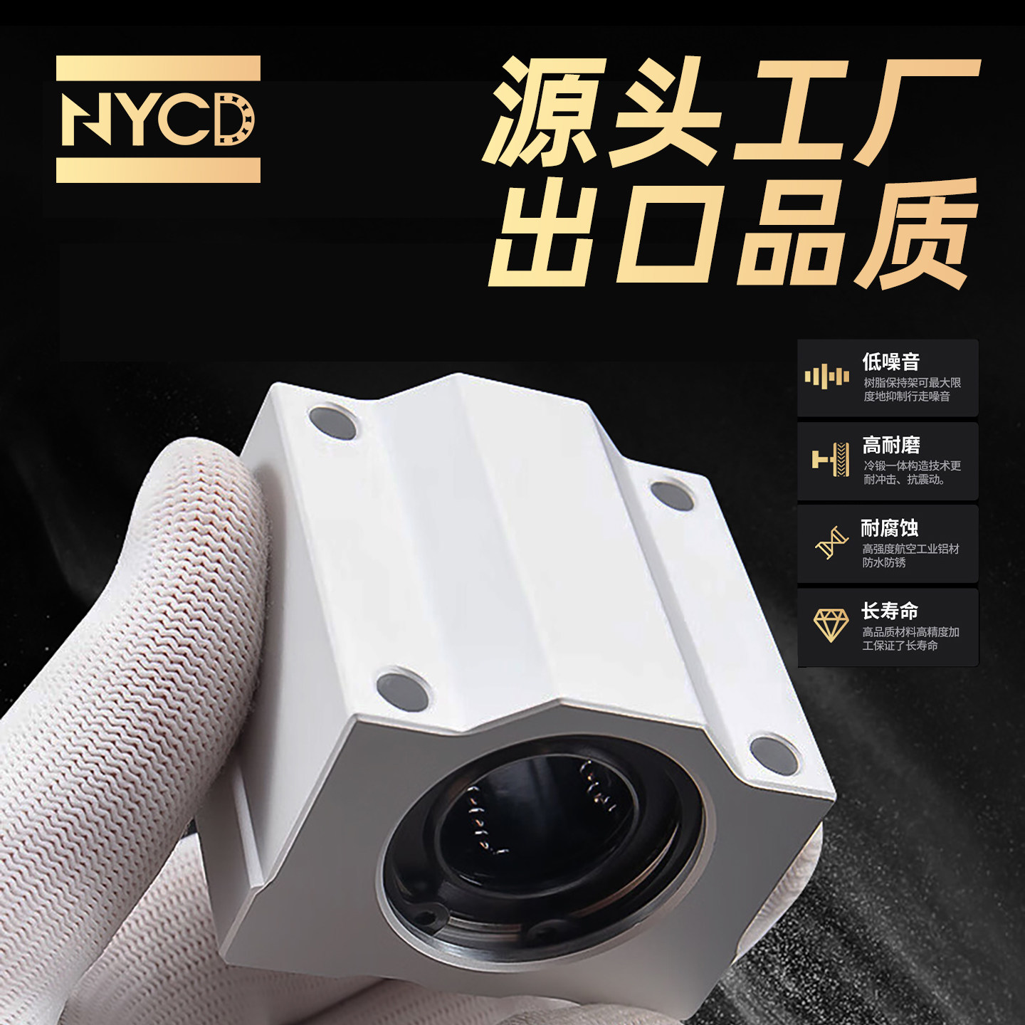 NYCD箱式直线轴承滑块SCS8 10 12 13 16 20 25 30 35 40 50 60LUU