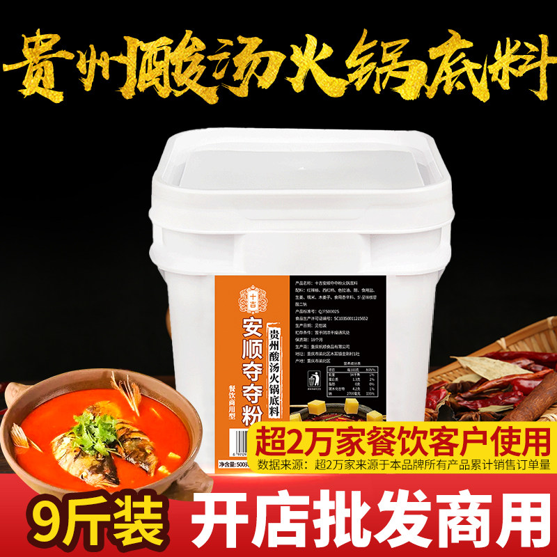 开店商用十吉云南贵州酸汤火锅底料专用安顺夺夺粉红酸汤正宗调料