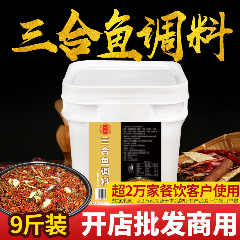 十吉三合鱼调料9斤四川重庆美蛙鱼头火锅底料麻辣牛蛙冷锅鱼商用