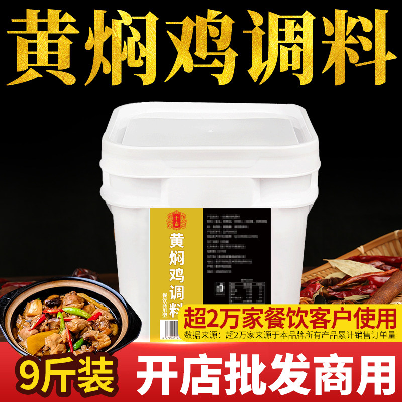 十吉黄焖鸡调料9斤黄焖米饭排骨猪蹄牛肉酱料调味料包商用家用