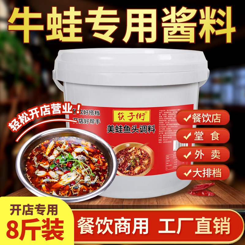 筷子街牛蛙专用酱料麻辣泡椒美蛙鱼头火锅底料商用干锅香锅调料