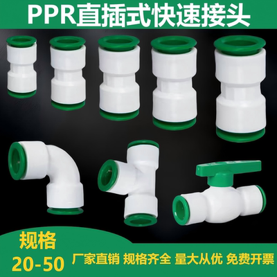 免热熔水管快速接头2025324050直插式水管配件直接弯头三通4分6分