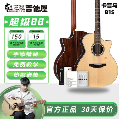 桂花糕吉他屋 Kepma卡普马A1S/B1S全单民谣木吉他40寸专业指弹琴