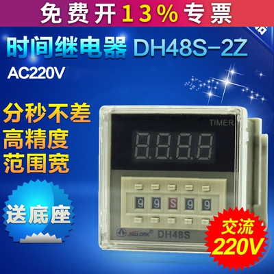 DH48S-2Z 数显电子式2组通电延时时间继电器控制器AC220V 24V伏DC
