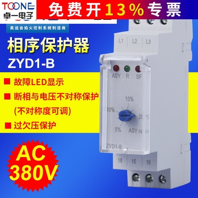 卓一ZYD1B电梯电机三相电源缺欠逆相断相相序保护器继电器AC380V