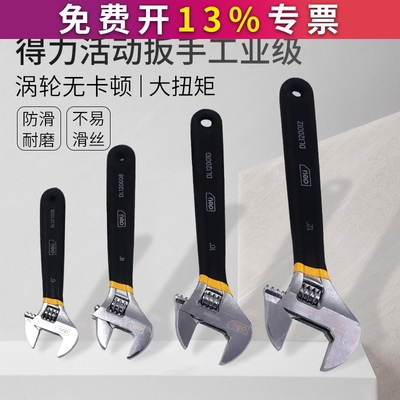 得力8活络板手活口塑柄防滑开口八工具活动扳手12寸汽修车多功能