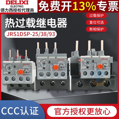 德力西热过载93A保护继电器JRS1Dsp-25/38/93一常开一常闭55-70A