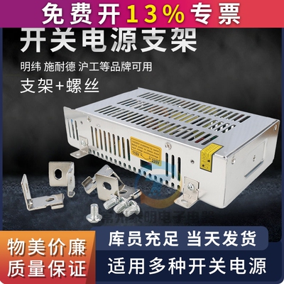 固定配件电源开关附件350开关电源安装支架LRS卡扣MHS012安装ABLK