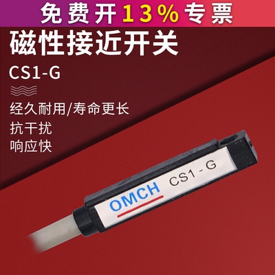 磁性开关感应器CS1-G接近开关OMCH气缸接近传感器