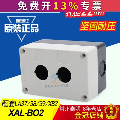 塑料2孔位急停启停开关控制按钮盒XAL-B02白色22mm两位启动子双孔