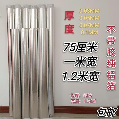 展霆一米锡纸铝箔纸工厂实验超大