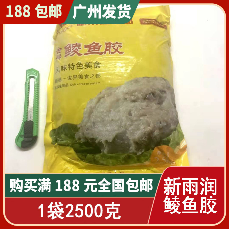 新雨润鲮鱼胶 新鲜鱼腐自制鱼丸鱼滑麻辣火锅店食材 2.5kg/包