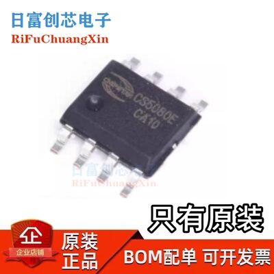全新原装 CS5080E 贴片 ESOP-8 5V双节锂电池升压充电管理IC芯片